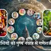 कल 15 जनवरी को शशि और पुष्य योग से मिलेगा कर्क सहित 5 राशियों को फायदा ...