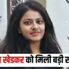 Puja Khedkar Case Latest Update,पूजा खेडकर की गिरफ्तारी पर रोक... UPSC ...