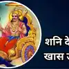 Shani Dosh Upay : अगर शनिदेव के कारण हो रहा हो कष्ट, तो करें इनमें से ...