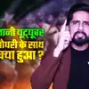 Pakistan Youtuber Shoaib Chaudhary,'पाकिस्तानी सेना ने यूट्यूबर को दी ...