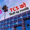 टाटा ग्रुप की आईटी कंपनी टीसीएस को मिली यह उपलब्धि, दुनिया में दूसरा ...