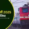 RRB Group D Post List: रेलवे ग्रुप डी में कौन-कौन सी नौकरी मिलती है ...