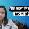 IAS Saumya Jha,टीना डाबी के बाद इस IAS का प्रोजेक्ट भी बनेगा रोल माॅडल ...