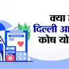 द‍िल्‍ली आरोग्‍य कोष