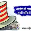 भारतीय प्रवासियों की वापसी: ट्रंप प्रशासन द्वारा सैन्य विमान से ...
