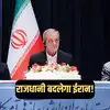 Iran New Capital Makran,तेहरान पर मंडराया खतरा! राजधानी बदलने जा रहा ...