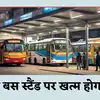 अवध बस स्‍टैंड के सामने बनेगा हॉल्ट, बाराबंकी और अयोध्या जाने वाली बसें ...