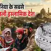 Most Powerful Muslim Countries In The World,दुनिया के 10 सबसे शक्तिशाली ...