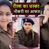 Bihar Police Reels: बिहार में मोतिहारी के थाने में तैनात महिला दारोगा ...