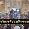 Islamic Rule In Pakistan,पाकिस्‍तान में लागू करेंगे इस्‍लामिक राज ...