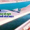 Pakistan Kachhi Canal Project Mini Suez,पाकिस्तान को कंगाली से उबारेगी ...