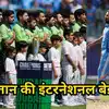 भारत की जीत से पाकिस्तान हुआ शर्मसार, सोशल मीडिया पर उड़ी धज्जियां ...