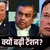 Trump Policies Impact On Mukesh Ambani,ट्रंप और मस्‍क ने मुकेश अंबानी ...
