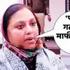 Anjum Ara: 'ठेस पहुंची हो तो माफी मांगती हूं' दरभंगा मेयर अंजुम आरा का ...