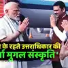 Devendra Fadnavis,'पिता के रहते उत्तराधिकार की चर्चा मुगल संस्कृति ...