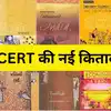 NCERT Books 2025: आ गईं एनसीईआरटी की नई किताबें! CBSE ने बताया कैसे ...