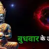 Budh Grah Kamjor Hone ke 9 Lakshan| Budhwar Ke Upay : कुंडली में बुध ...
