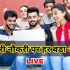 Sarkari Naukri 19 April 2025: आज की नई भर्ती, किस परीक्षा के एडमिट ...