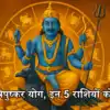 कल 3 मई को त्रिपुष्कर योग से तुला समेत 5 राशियों को भाग्य लक्ष्मी की ...