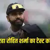 पहली पारी में ही शतक और 11 साल तक खेले... रोहित शर्मा का टेस्ट करियर ...