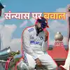 उसी समय कर लिया था रिटायरमेंट का प्लान... रोहित शर्मा के करीबी ने खोली ...