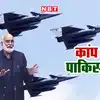 India Drone Attack Pakistan,या अल्लाह बचा ले... भारत के ऑपरेशन सिंदूर ...