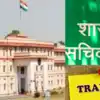 Rajasthan Government Transfers,राजस्थान: सचिवालय सेवा के 16 अफसरों के ...