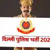 Delhi Police SI Vacancy 2025: आने वाली है दिल्ली पुलिस में सब ...