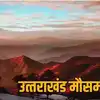 Uttarakhand Mein Aaj Ka Mausam,उत्तराखंड का मौसम 13 जून 2025: बागेश्वर ...
