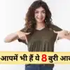 ऑफिस में बिल्कुल न करें ये 8 काम, खतरे में पड़ सकती है नौकरी, हो सकते ...