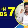 Top 7 Sarkari Naukri Last Date 2025: हफ्ते की 7 बड़ी भर्तियां, खत्म ...