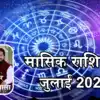 July Month Horoscope 2025 | July Rashifal Aries to Pisces : बुधादित्य ...