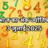 Aaj Ka Ank Jyotish 3 July 2025 : मूलांक 3 के लिए लकी रहेगा दिन, गुरु ...