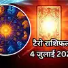 टैरो राशिफल, 4 जुलाई 2025 : अधि योग से वृषभ, मिथुन सहित 5 राशियों को ...