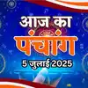 आज का पंचांग (Aaj Ka Panchang), 5 जुलाई 2025 : आज आषाढ़ शुक्ल दशमी तिथि ...