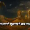 Devshayani Ekadashi Vrat Katha in Hindi | Ekadashi Vrat Katha: देवशयनी ...