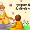 Guru Purnima Kavita: 'गुरु समान दाता नहीं, याचक शिष्य समान'-गुरु ...