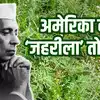 अमेरिका से मदद के नाम पर भारत आई थी ये आफत, आज बनी किसानों की सबसे बड़ी ...