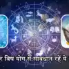 ग्रहण योग और विष योग से इन राशियों को लगेगा झटका, कुंभ-मीन सहित 5 ...