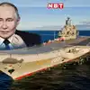 Russia Admiral Kuznetsov Aircraft Carrier Retire,रूस इकलौते 'शापित ...