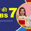 Top 7 Sarkari Naukri Last Date 2025: इस हफ्ते की 7 भर्तियां, सभी की ...