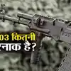 AK 203 Indian Army,पाक-चीन सीमा पर गरजेंगी अमेठी से निकलीं 7000 AK-203 ...