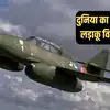 First Fighter Jet In The World,दुनिया का पहला लड़ाकू विमान... अमेरिका ...