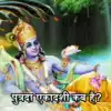 Putrada Ekadashi 2025 Date | Putrada Ekadashi vrat kab hai : पुत्रदा ...
