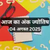 Aaj Ka Ank Jyotish 4 August 2025 | Numerology Horoscope 4 August 2025 ...