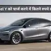 Model Y Charging Cost,Model Y को चार्ज करने में आएगा कितना खर्च? यहां ...
