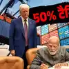 ट्रंप का 50% टैरिफ आपदा में अवसर है? जी20 के पूर्व शेरपा ने बताया कैसे ...