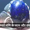 Lajward Stone Benefits : लाजवर्त मणि के फायदे और उपाय, ऐसे धारण करने से ...