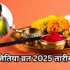 Jitiya Vrat 2025 Date And Time : जितिया व्रत कब है, जानें सही तारीख ...