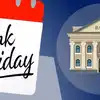 Bank Holiday 5 Sep 2025: क्या कल बैंक बंद रहेंगे? जानें ईद-ए-मिलाद के ...